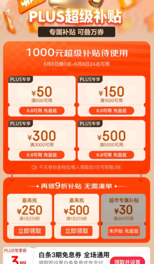 券/红包_京东 618PLUS超级补贴 新增可领750元券包（满1元打9折）/300-30元超市补贴-什么值得买