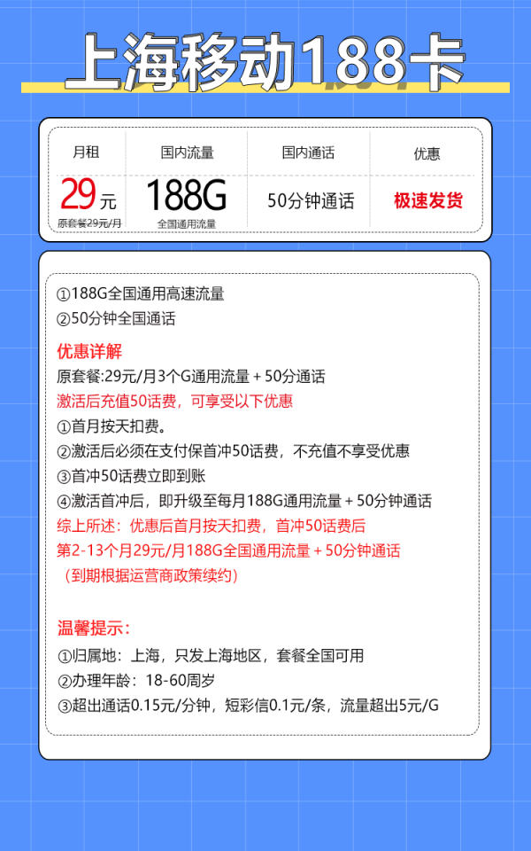 中国电信运营商_中国电信 上海归属地 上海卡 29元/月（188G全国通用流量+50分钟通话）激活送20现金红包多少钱-什么值得买