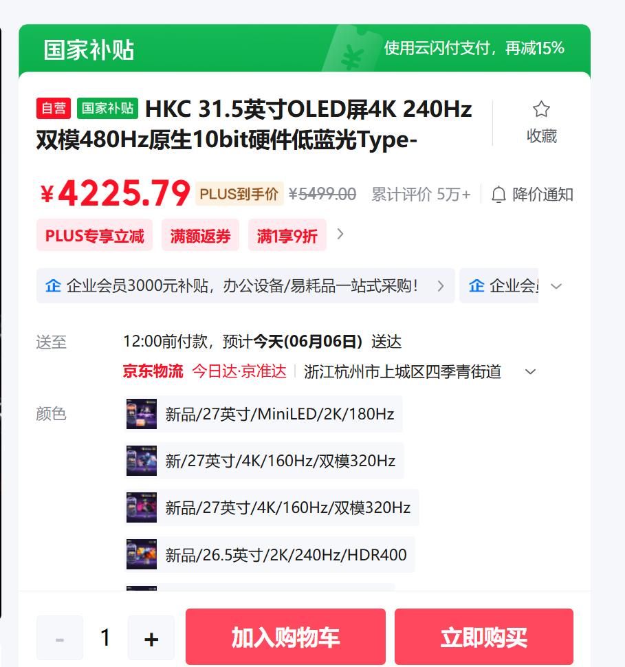 【省1273.21元】惠科显示器_HKC OG32UK 31.5英寸 OLED G-sync FreeSync 显示器（3840×2160、480Hz、100%sRGB多少钱-什么值得买