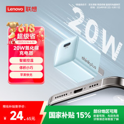 thinkplus充电器_thinkplus 联想氮化镓苹果充电器iPhone16/15充电头PD20W快充Type-C适用苹果16ProMax15/14/13/iPad手机 蓝多少钱-什么值得买