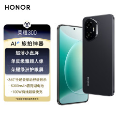 【省805.03元】荣耀手机_荣耀 HONOR 300 5G手机 12GB+256GB 墨岩黑多少钱-什么值得买