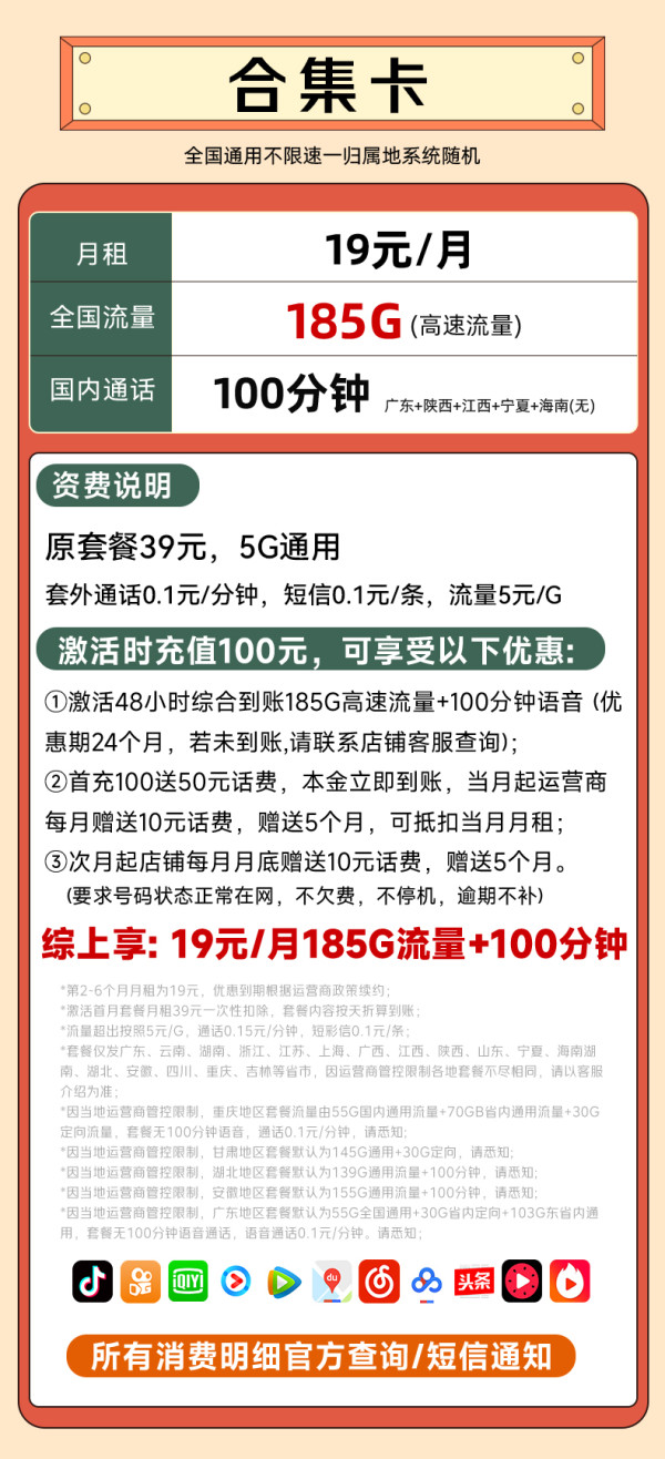 中国联通运营商_中国联通 合集卡-19元月租（185G纯通用流量+100分钟通话+不限速）激活送20E卡多少钱-什么值得买