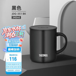【省97元】膳魔师保温杯_THERMOS 膳魔师 JDG-351/JDG-350 保温杯 350ml 黑色多少钱-什么值得买
