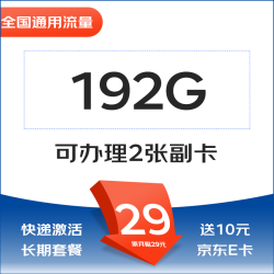 广电运营商_广电 BROADCASTING 29元192G全国通用流量不限速多少钱-什么值得买