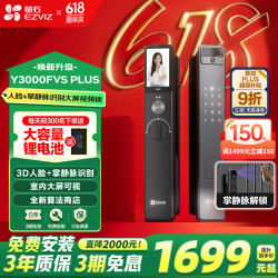 【省606.19元】萤石智能家居_萤石 Y3000FVS Plus智能锁 静谧黑 3D人脸识别掌静脉无需指纹 4英寸可视大屏多少钱-什么值得买