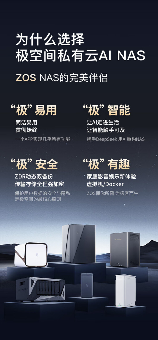 【省547元】极空间网络存储_极空间 ZSpace 私有云Q4双擎版 四核四盘位NAS网络存储智能AI个人云硬盘家庭服务器 手机PC平板扩容 ...