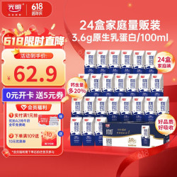 光明全脂牛奶_光明 优加纯牛奶200ml*24盒钻石装3.6g多少钱-什么值得买