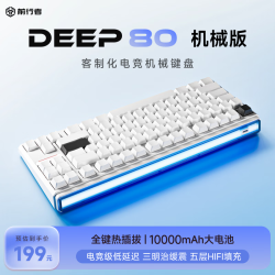 【省50元】前行者键盘_前行者 EWEADN Deep68/80键盘全键热插拔客制化机械键盘ARGB灯效8K回报率Deep80-白色三模Y3轴(机械轴版)-1万毫安多少钱-什么值得买