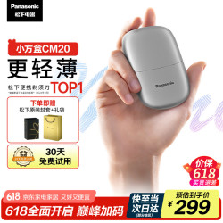 【省111.28元】松下电动剃须刀_松下 Panasonic 小方盒mini 电动剃须刀CM20-S 银色 便携装多少钱-什么值得买