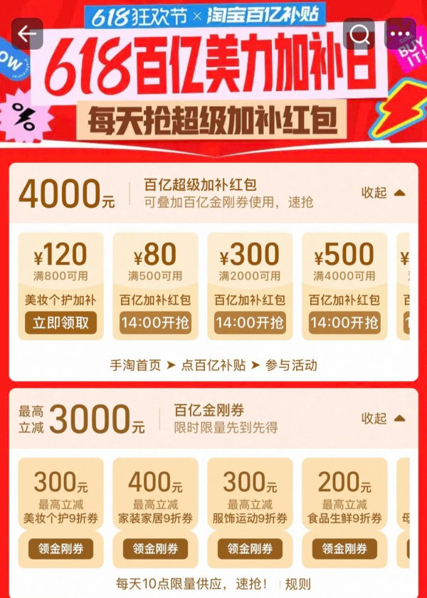 券/红包_淘宝百亿补贴 618狂欢节 每日10点领4000元百亿超级加补红包-什么值得买