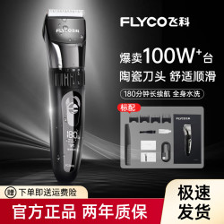 飞科电动理发器_飞科 理发器 FC5908 官方正品，，全网爆卖100W+台多少钱-什么值得买