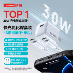 【省42.16元】thinkplus充电器_thinkplus hinkplus 30W氮化镓充电器 快充套装 白色多少钱-什么值得买