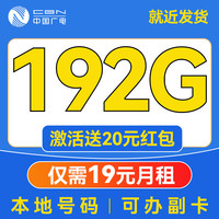 广电双久卡:29 元享受 192G 全国流量 +192 分钟通话，长期套餐适合 16-70 周岁用户_运营商_什么值得买