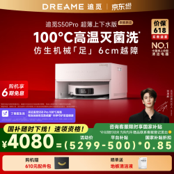 【省738.45元】追觅扫拖一体机_追觅 dreame S50 Pro 扫拖一体机 超薄版多少钱-什么值得买