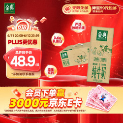 金典全脂牛奶_金典 yili 伊利 金典纯牛奶 250ml*12盒 3.6g乳蛋白多少钱-什么值得买