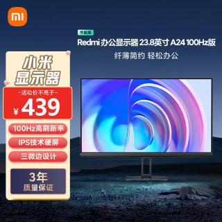 红米 REDMI X24A 23.8英寸 VA 显示器（1920×1080、75Hz、99%sRGB）【报价 价格 评测 怎么样】 -什么值得买