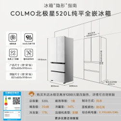 【省4119.76元】COLMO双门冰箱_COLMO 北极星 CRBUF520Z-C2 双循环法式冰箱 520L多少钱-什么值得买