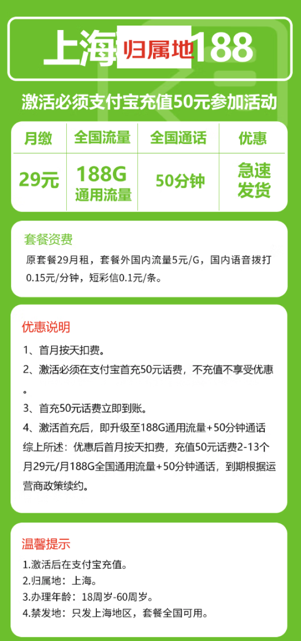中国移动运营商_中国移动 上海归属地卡 29元/月（188G通用流量不限速）多少钱-什么值得买