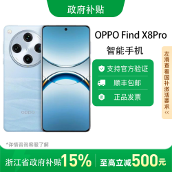 【省1000元】OPPO手机_OPPO Find X8 Pro 5G手机16+512多少钱-什么值得买