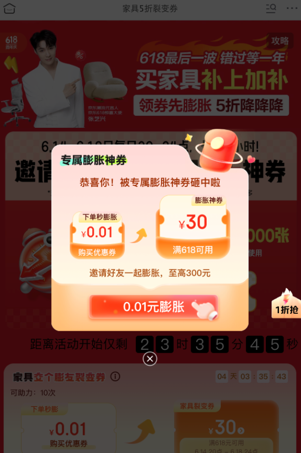 券/红包_京东 家具5折裂变券 每日20点0.01元至高可膨胀满618-300元5折神券-什么值得买