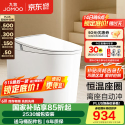 【省632.3元】智能马桶_九牧 JOMOO SQ5342 智能坐便器 305/300mm坑距多少钱-什么值得买