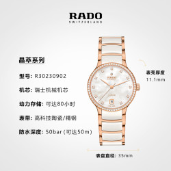【省1830元】雷达男款机械表_RADO 雷达 晶萃系列 女士机械腕表 R30230902 玫瑰金 35mm 镶钻多少钱-什么值得买