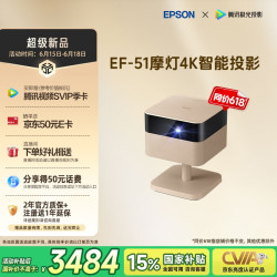 【省749.26元】爱普生投影仪_爱普生 EF-51 投影机多少钱-什么值得买