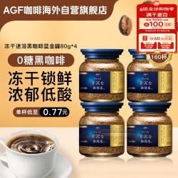 【省25.1元】AGF速溶咖啡_AGF 冻干速溶黑咖啡特浓混合80g*4瓶无蔗糖美式进口0糖咖啡粉多少钱-什么值得买
