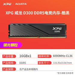 【省68.22元】威刚内存_威刚 XPG威龙Lancer D300 DDR5 6000 16G多少钱-什么值得买