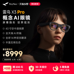 【省6349.85元】雷鸟智能眼镜AR设备_雷鸟智能眼镜 雷鸟RayNeo X3 Pro 概念AI眼镜真无线双目全彩显示光波导AR眼镜翻译眼镜便携XR眼镜多少钱-什么值得买