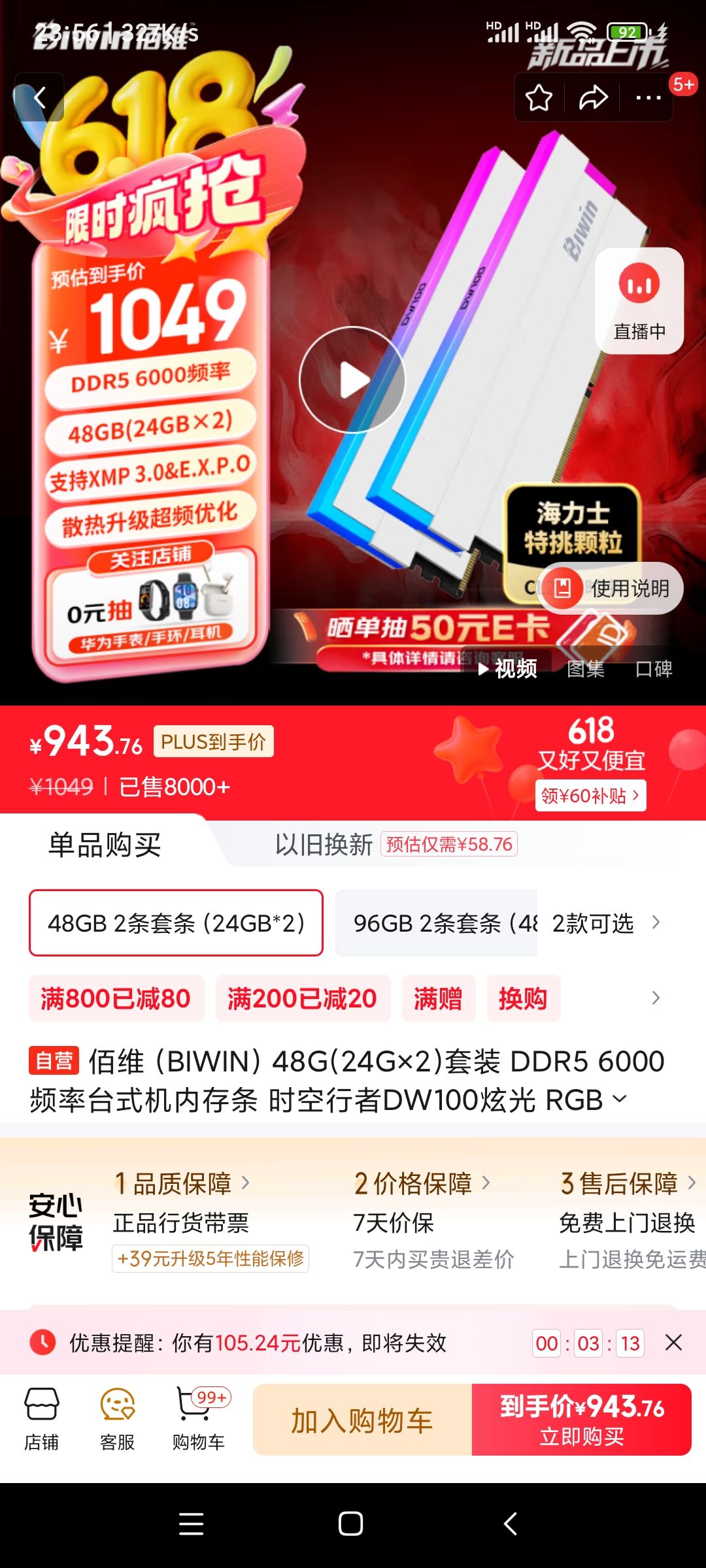 【省155.24元】佰维内存_佰维 48G(24G×2)套装 DDR5 6000频率台式机内存条 时空行者DW100炫光 RGB灯条(C28)白色多少钱-什么值得买