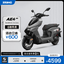 【省510元】极核电动车_极核 ZEEHO AE4se电动车 AE4 SE铅酸72V23AH2024款 免息分期多少钱-什么值得买