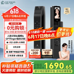 【省740.1元】德施曼锁具_德施曼 DESMAN 大圣 Q5FPro 智能门锁3D人脸识别可视猫眼大屏指纹密码防盗电子锁多少钱-什么值得买