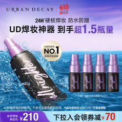 【省183.56元】衰败城市面部彩妆_Urban Decay 衰败城市 囤货清仓‼UD定妆喷雾118ml多少钱-什么值得买