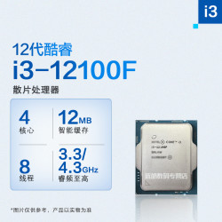 【省35.9元】英特尔CPU_intel 英特尔 12100F CPU 散片多少钱-什么值得买