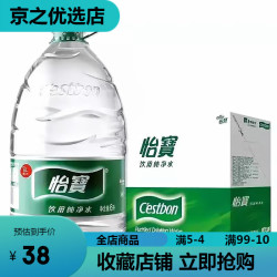 怡宝饮用水_C'estbon 怡宝 纯净水6L*3桶多少钱-什么值得买
