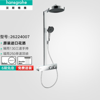 hansgrohe 汉斯格雅 境雨系列 26230007+26851007+27454007+01800187+15763007 入墙式花洒 ...