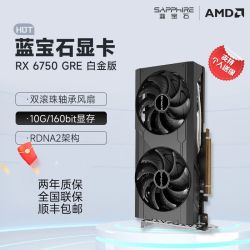 【省150元】AMD显卡_AMD RX 6750 GRE 10G 12G 白金版台式机高性能独立游戏显卡巨齿鲨多少钱-什么值得买