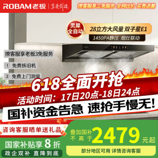 ROBAM 老板 双子星系列 CXW-260-66X1-E1 欧式吸油烟机【报价 价格 评测 怎么样】 -什么值得买