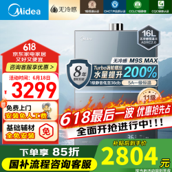 【省1156元】美的热水器_美的 16升燃气热水器 M9SMax多少钱-什么值得买