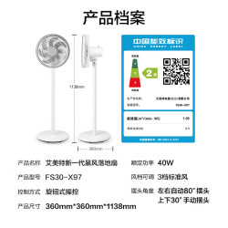 【省41.93元】艾美特落地扇_艾美特 七叶家用大风量落地扇 FS30-X97多少钱-什么值得买