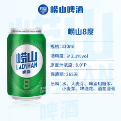 崂山啤酒啤酒_崂山啤酒 8° 330mL 24罐多少钱-什么值得买