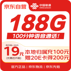 中国联通运营商_中国联通 流量卡19元/月188G全国通用5G号码手机卡电话卡学生卡非无限永久长期套餐多少钱-什么值得买