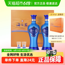 【省72元】洋河白酒_洋河 海之蓝42度480ml*2瓶礼盒装浓香型白酒多少钱-什么值得买