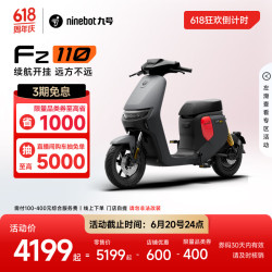 【省1000元】九号电动车_九号 电动Fz 110电动自行车9号智能锂电 到门店选颜色多少钱-什么值得买