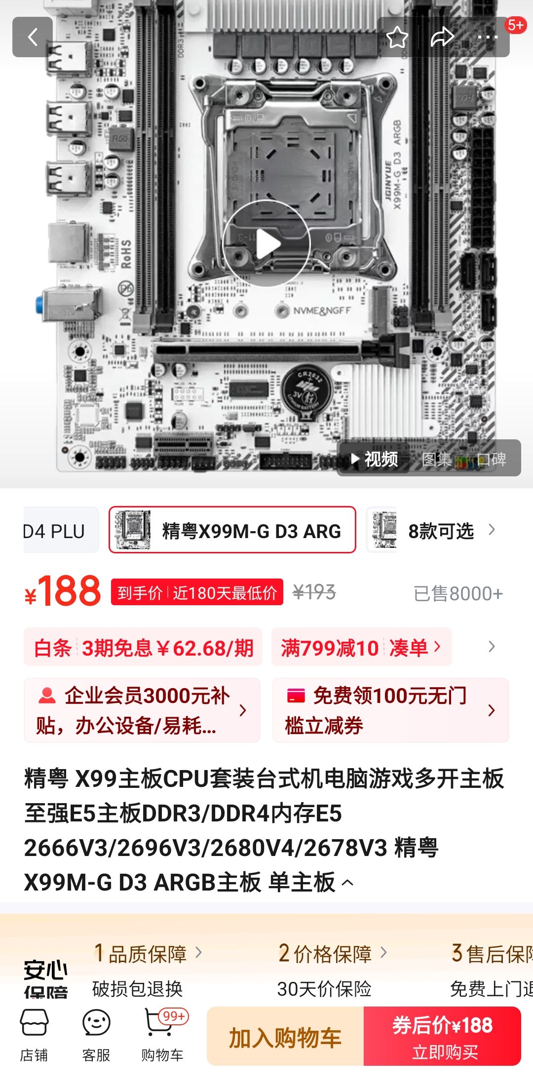 精粤主板_精粤 JINGYUE X99M-G D3 ARGB 主板多少钱-什么值得买