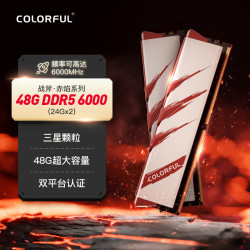 七彩虹内存_七彩虹 COLORFUL 48G(24G*2)DDR5 6000 台式机内存条 马甲条 战斧系列·赤焰白 C42 三星颗粒 Deepseek硬件多少钱-什么值得买