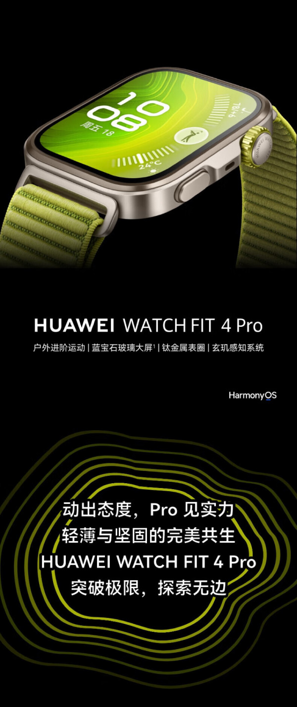 HUAWEI/华为 WATCH FIT 4 Pro 【报价 价格 评测 怎么样】 -什么值得买