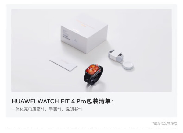 HUAWEI/华为 WATCH FIT 4 Pro 【报价 价格 评测 怎么样】 -什么值得买