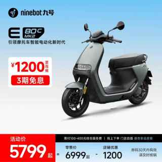 Ninebot 九号 E80c MK2 长续航智能电动摩托车 JH1800DT-3【报价 价格 评测 怎么样】 -什么值得买